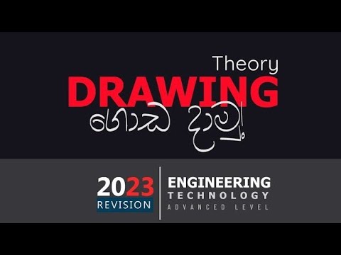 Drawing - Theory | 2023 revision | Engineering Technology | ET with TP ...