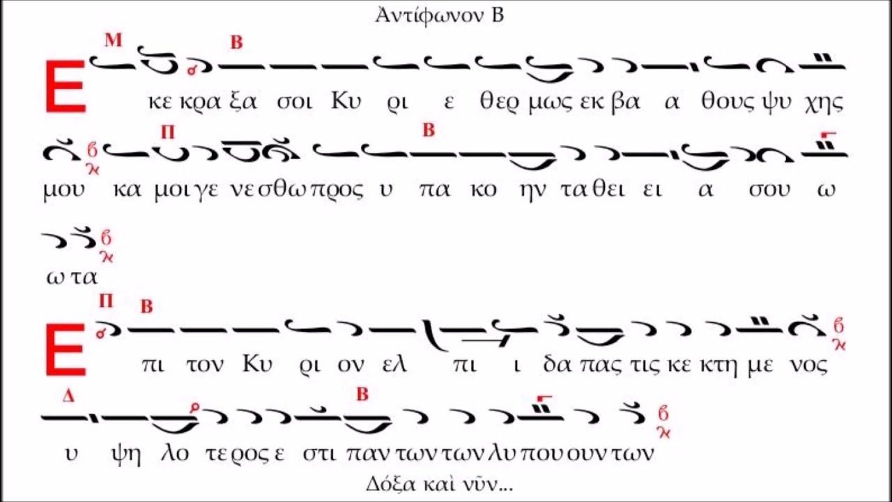 Αναβαθμοί Ήχος Τέταρτος Γ Χατζηχρόνογλου - YouTube