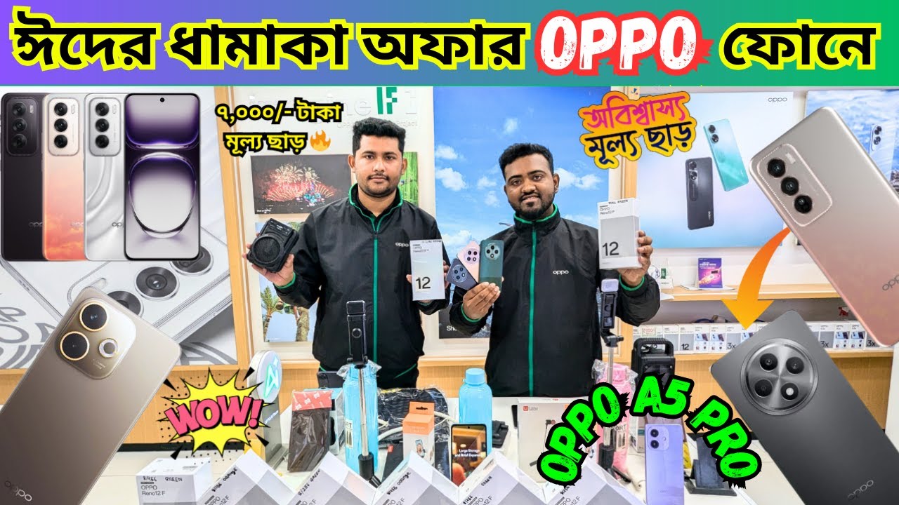 New OPPO A5 pro price & review in bd 2025💥 অস্থির ফোন নিয়ে এলো 📱 ...