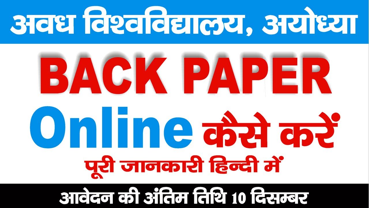 how to fill back paper online | ba back paper online kaise kare | rmlau ...