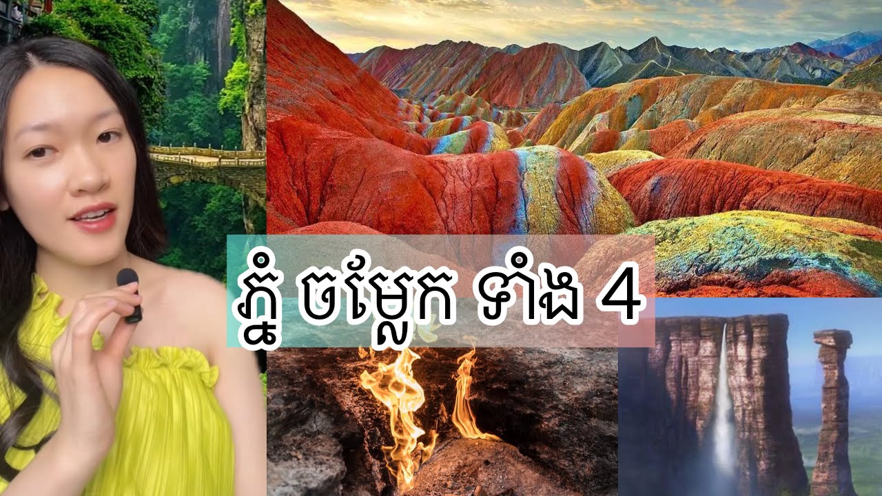 លើង 2500 ឆ្នាំ - Weird mountain around the world - YouTube