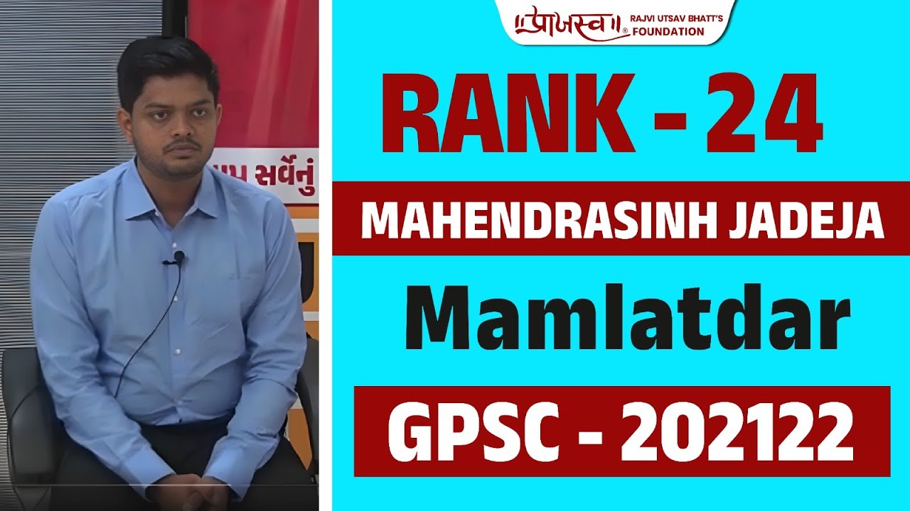 Rank -24 | GPSC Topper Mock Interview | Mahendrasinh Jadeja | Mamlatdar ...