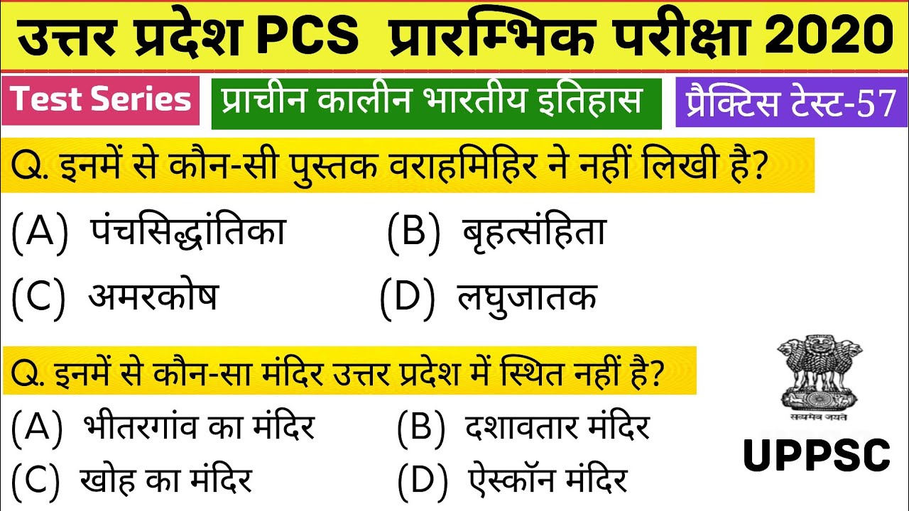UPPSC (PCS) Test Series 2020, Test-57 - YouTube