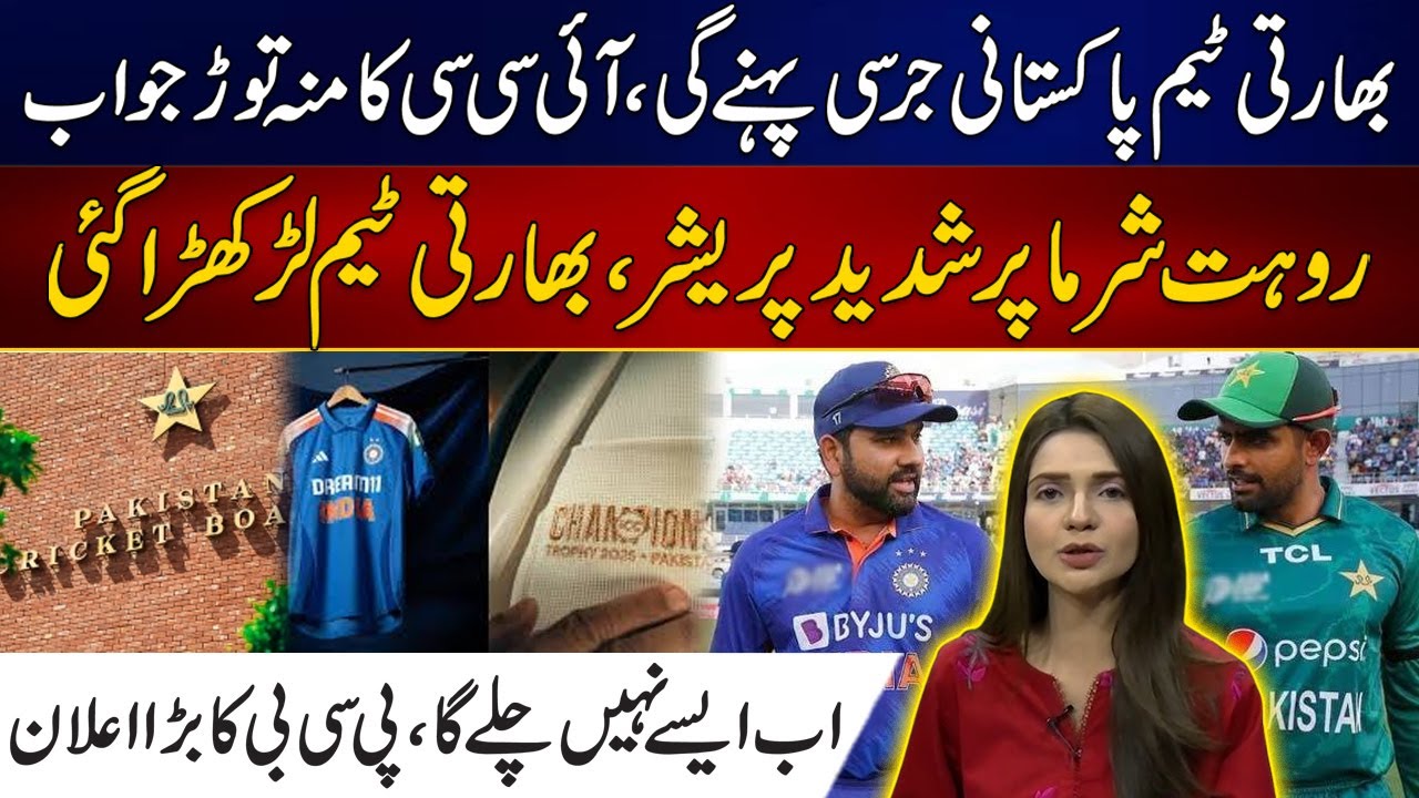 Indian Team Will Wear Pakistani Jersey | Indian Team Huge Setback ...