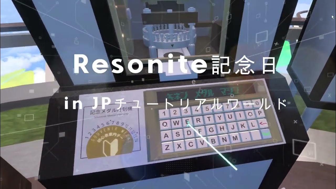 Resonite リリース記念 VR - YouTube