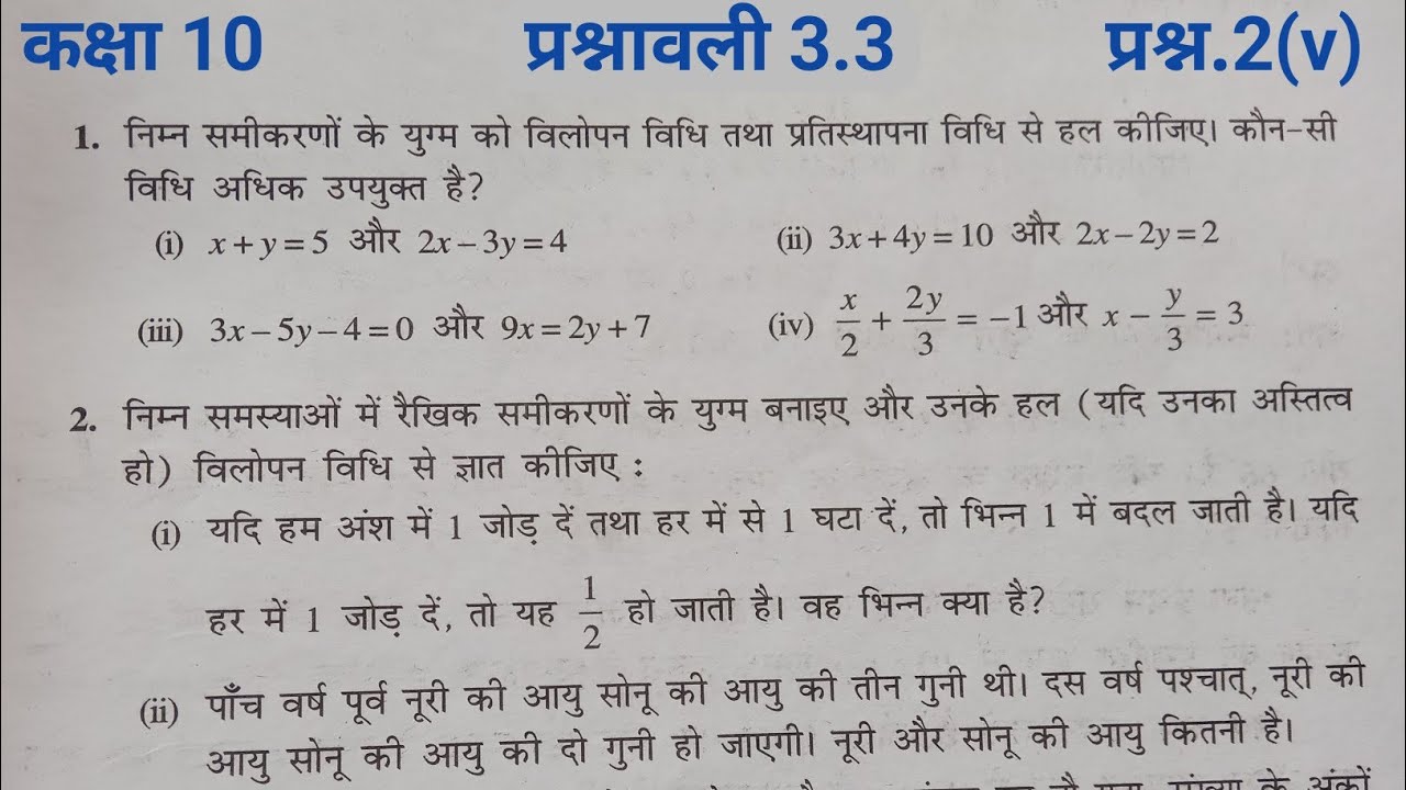 Class 10th Math Chapter 3 Exercise 3.3 Que.2 (v) #class10th maths chapter 3 prashnawali 3.3 Que ...