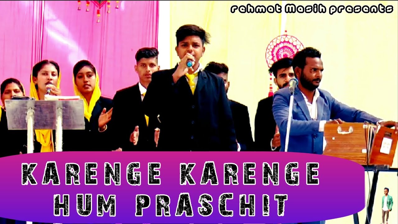 KARENGE KARENGE HUM PRASCHIT SONG BY KARAN || WITH CHOIR TEAM PBSM # ...