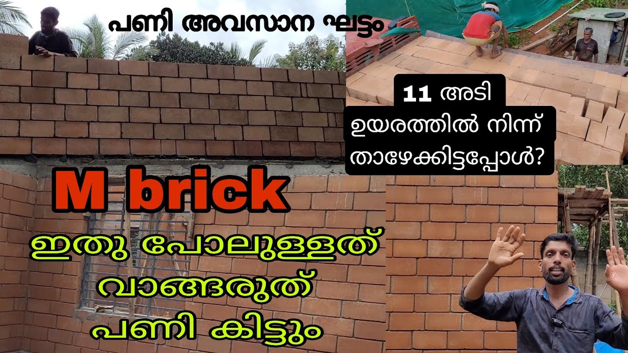 Mud Bricks ചില പ്രശ്നങ്ങളുണ്ട് - YouTube