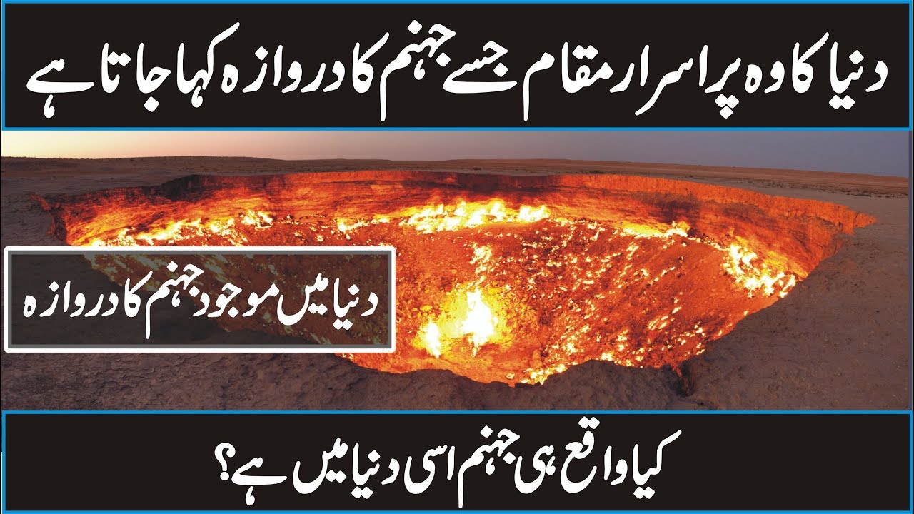 The Door Of Hell Mystery In Urdu Hindi Discover The World YouTube the-door-of-hell-mystery-in-urdu-hindi-discover-the-world-youtube