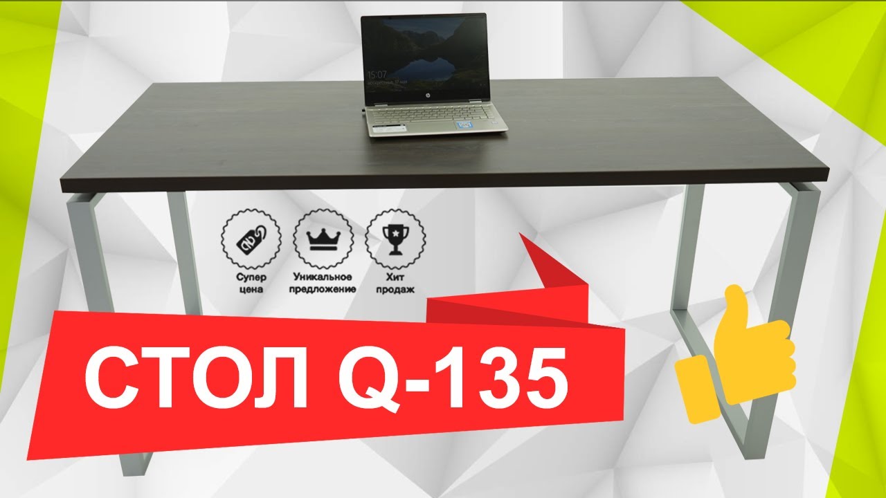 Письменный стол Q-135 - YouTube