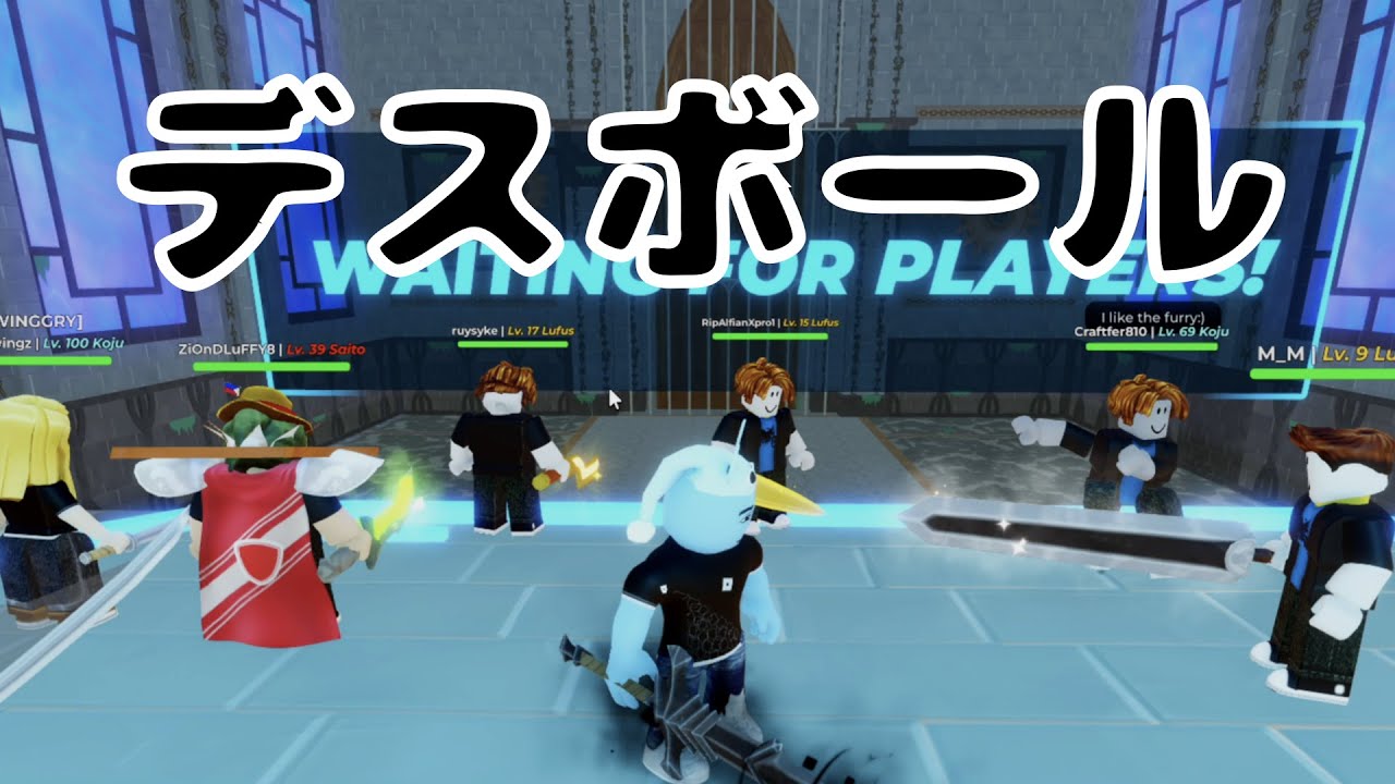 ロブロックスやろうぜ！デスボール修行バトル動画3 KEILOレベル上げ Death Ball training【 デスボール / Death ...