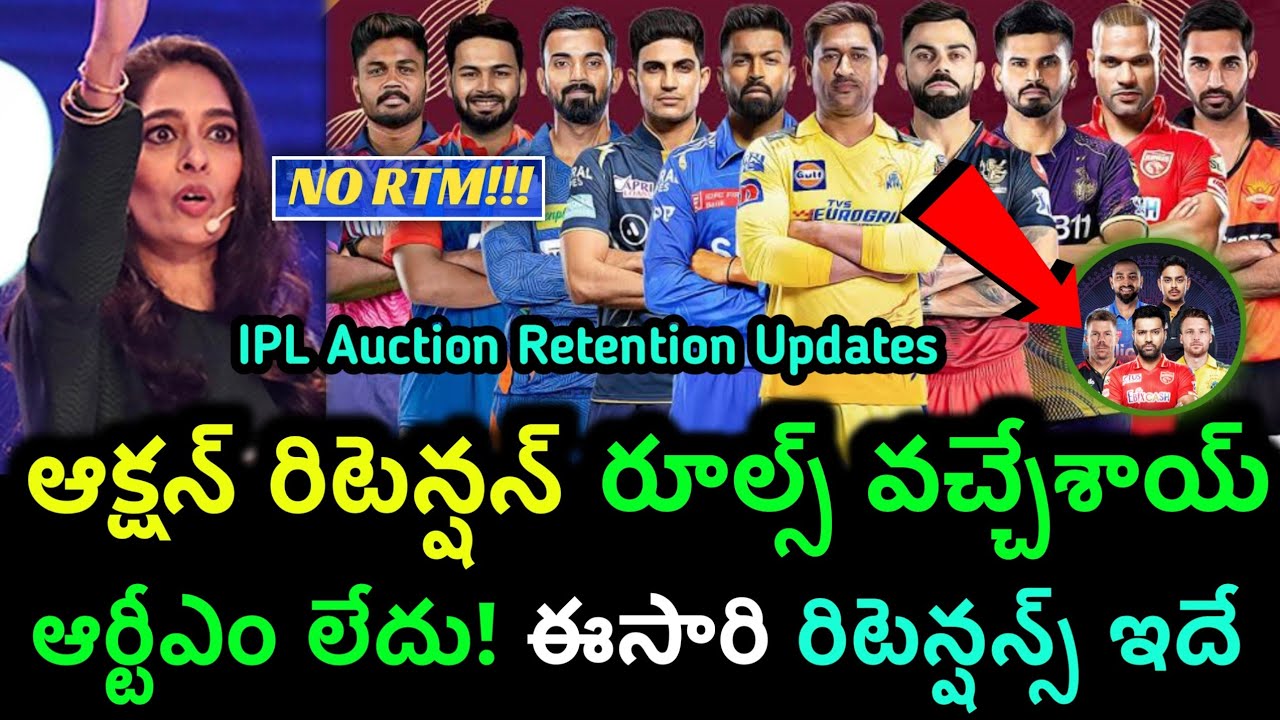 IPL 2025 Player retention rules telugu || IPL player retention || ipl ...