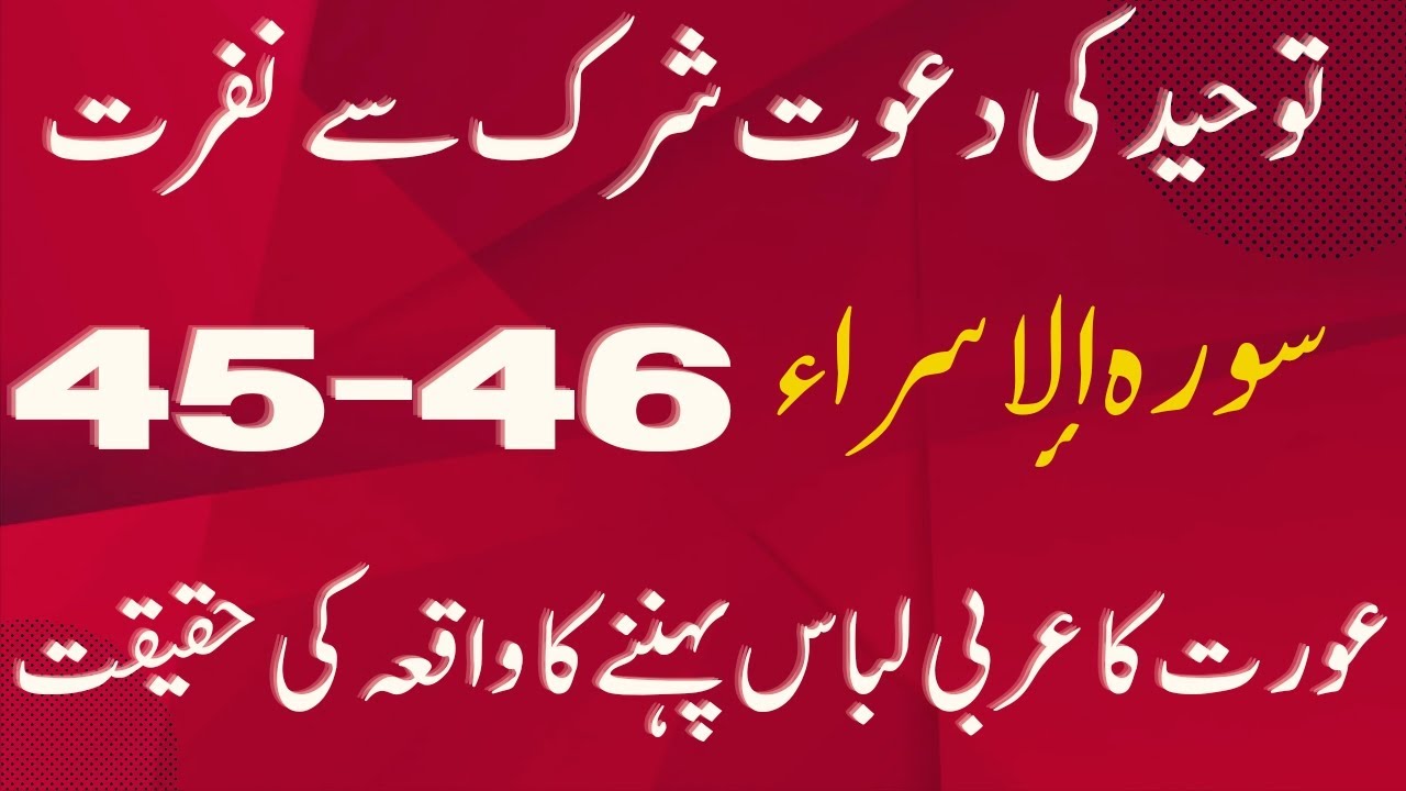 Toheed Aur Shirk | Tafseer Surah Al isra Ayat 45-46 | Qari Akram ...