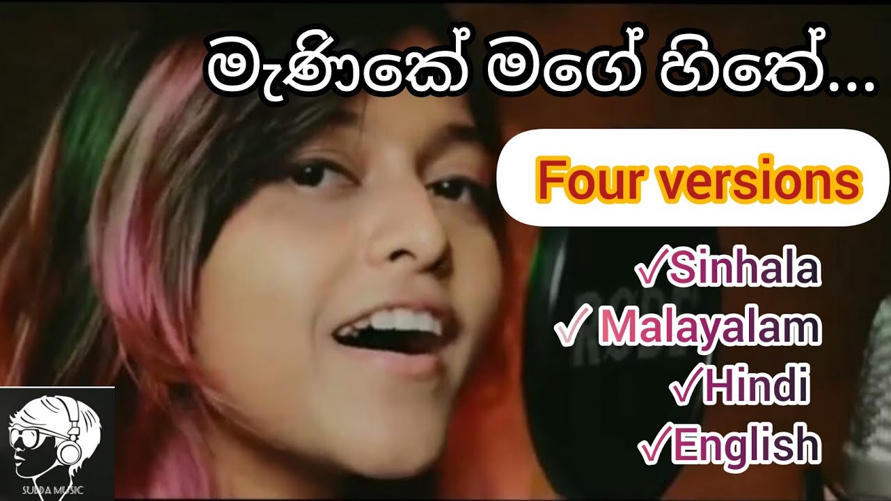 Manike Mage hithe Song ( Four Versions ) - YouTube