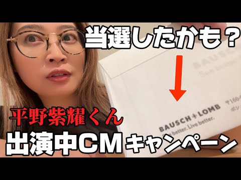Number_i平野紫耀くん出演中CMボシュロムさんからお手紙届いた。これは…キャンペーンの当選か？！ - YouTube
