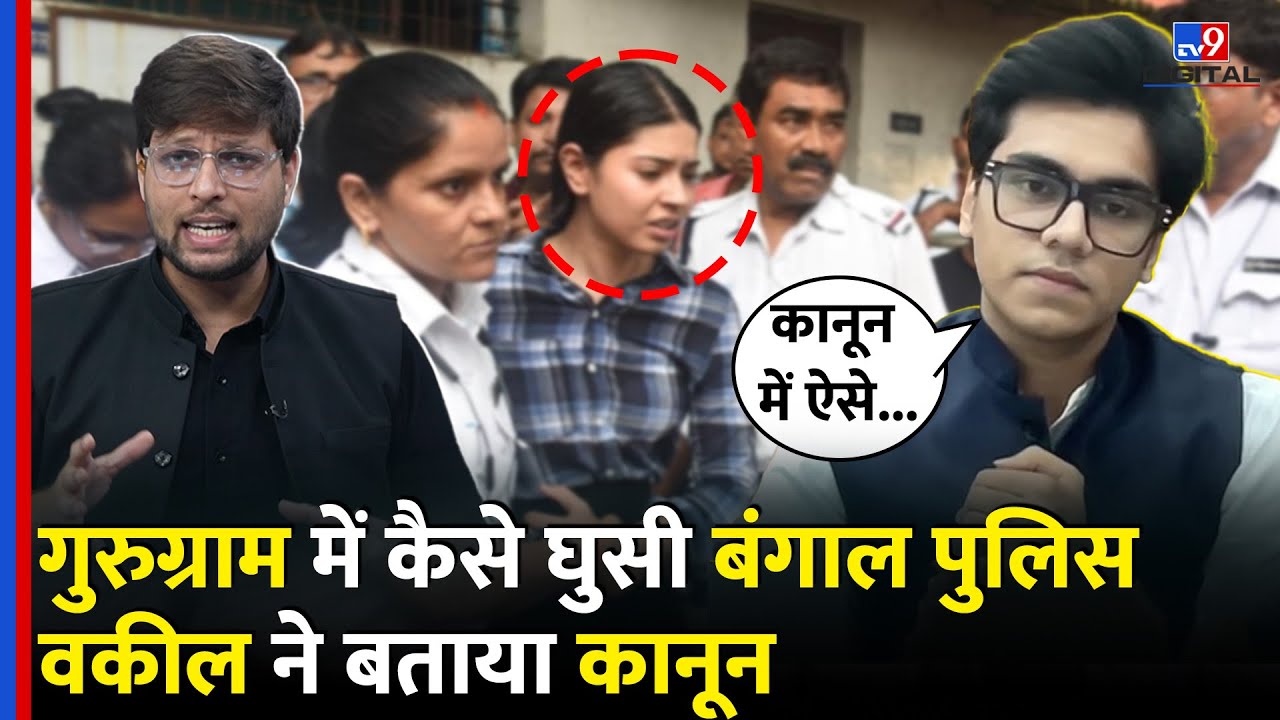 Influencer Sharmishta Panoli Case : Gurugram में कैसे घुसी Bengal ...