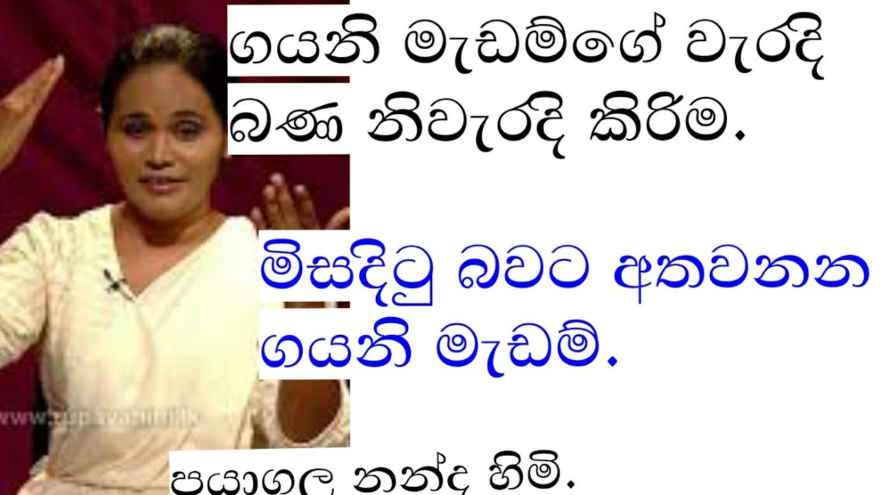 ගයනි මිස්ගේ වැරදි බණ | meevanapalane | gayani ranasinha | sisira perera | daham atuvava | - YouTube