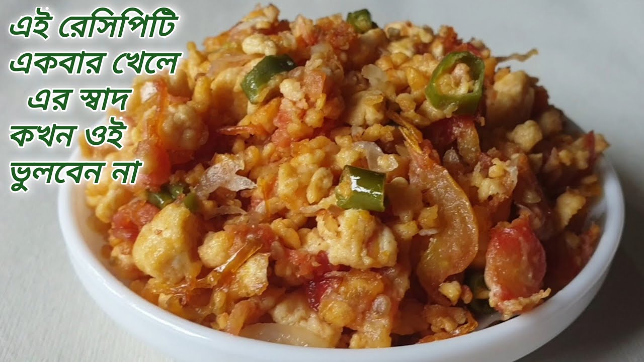ডিম দিয়ে টমেটো ভাজি এই রেসিপিটি একবার খেলে এর স্বাদ কখন ওই ভুলবেন না ...
