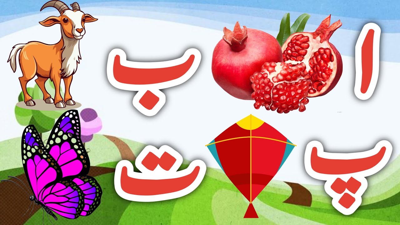 Alif Se Anar Alif Bay Kahaniyan,Urdu Alphabet,Arabic For Kids,Arabic ...