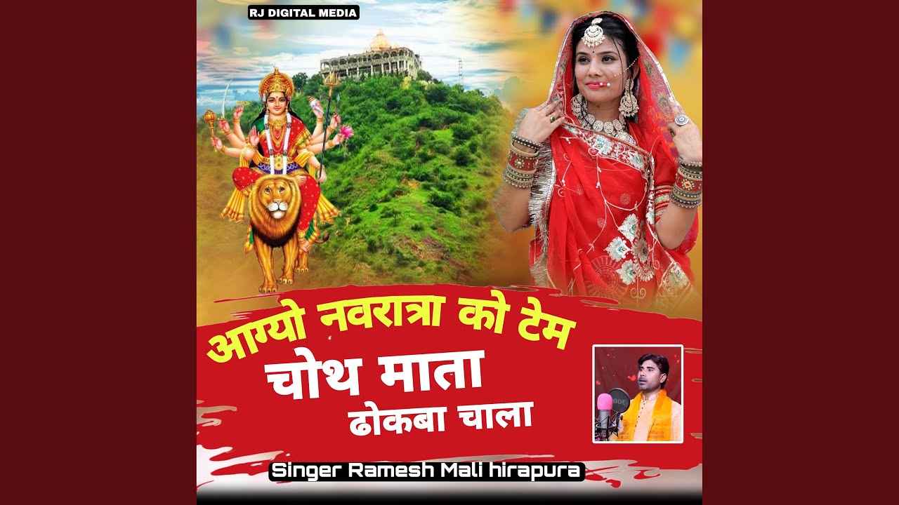 Agyo Navratra Ko Team Choth Maya Dokba Chal - YouTube