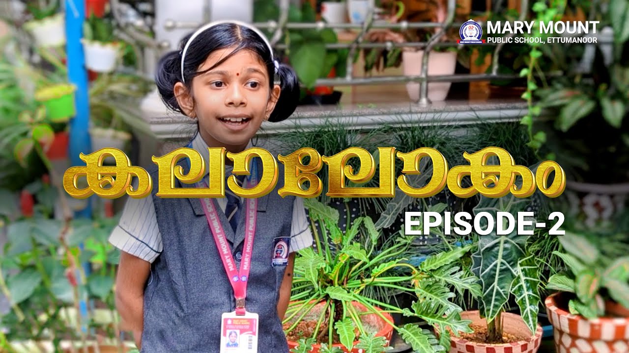 കലാലോകം - Episode-2 | Singer: Anns Jaison, Class-IV B | Mary Mount ...