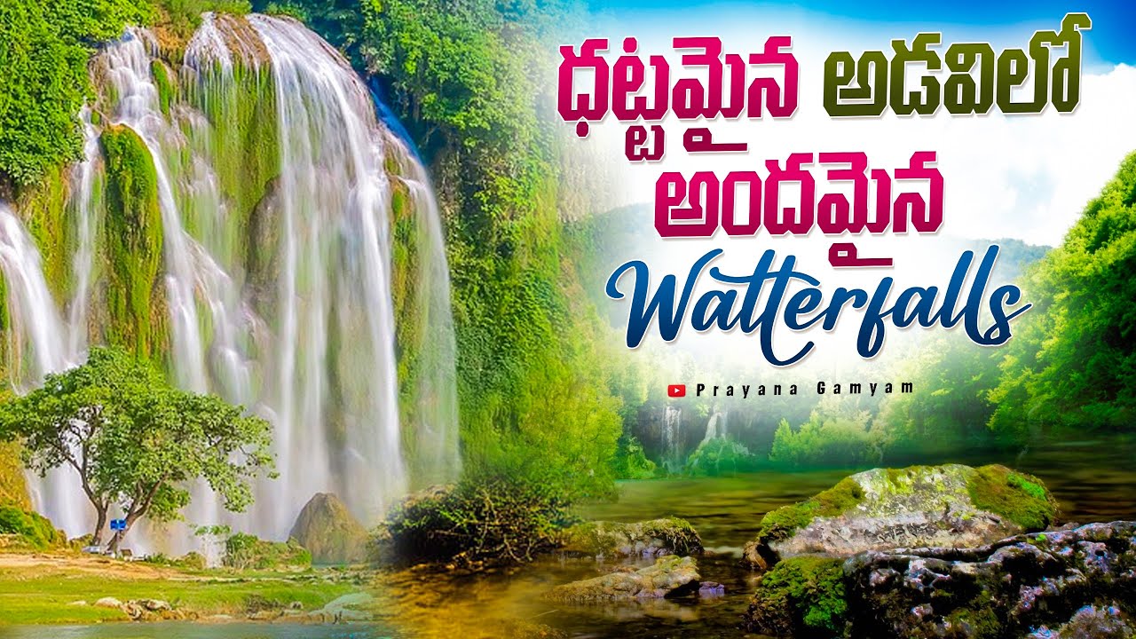 Maredumilli waterfall Andhra Pradesh | Gudisa Hill Station | Weekend ...