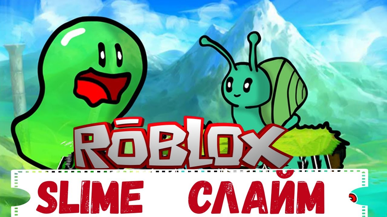 Слайм Слизь Симулятор в Роблокс Slime Simulator Roblox - YouTube
