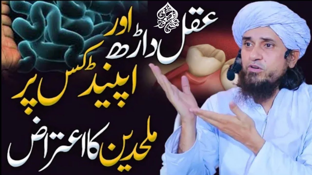 Aqal darh aor appendix pr mulhideen ka aiterz| Mufti Tariq Masood Sahab ...