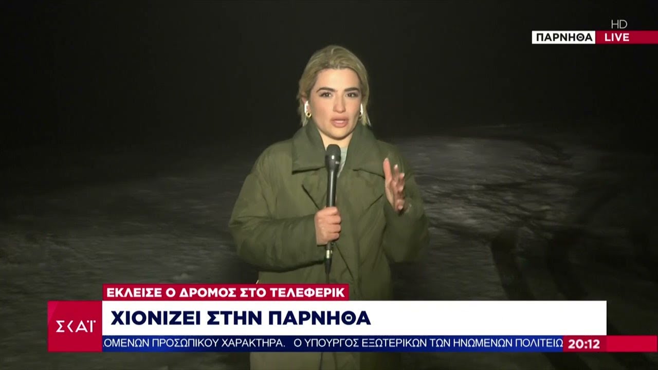 Χιονίζει στην Πάρνηθα, έκλεισε ο δρόμος στο τελεφερίκ - Απεγκλωβίστηκαν ...