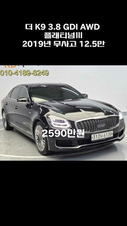 더 K9 3.8 GDI AWD 플래티넘Ⅲ / 2019년 / 12.5만 / 무사고 / 2590만원 - YouTube