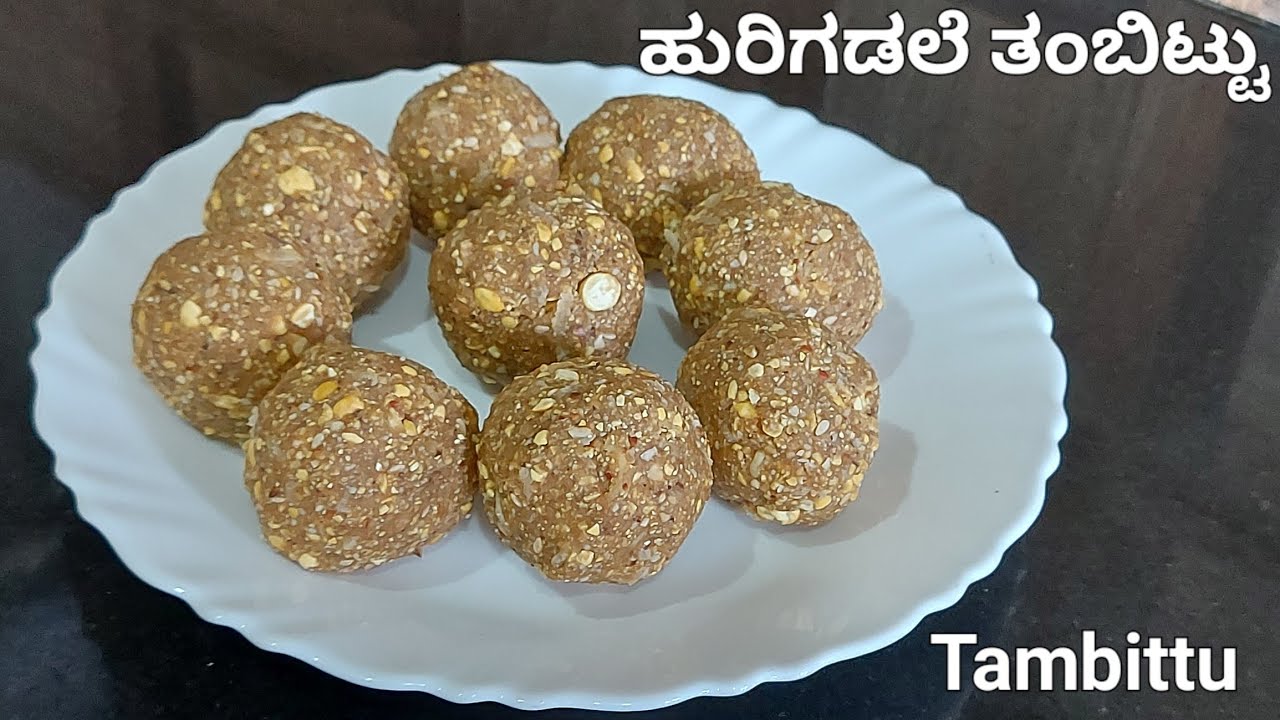 ಹುರಿಗಡಲೆ ತಂಬಿಟ್ಟು ಮಾಡುವ ವಿಧಾನ | Hurigadale Tambittu recipe in Kannada ...