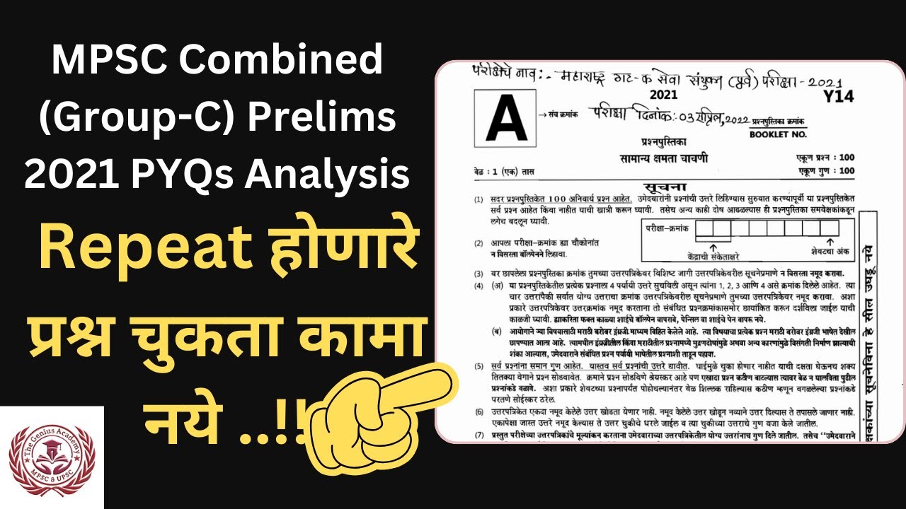 MPSC || Combine Group C Prelims 2021 || Question Paper Analysis 2021 ...