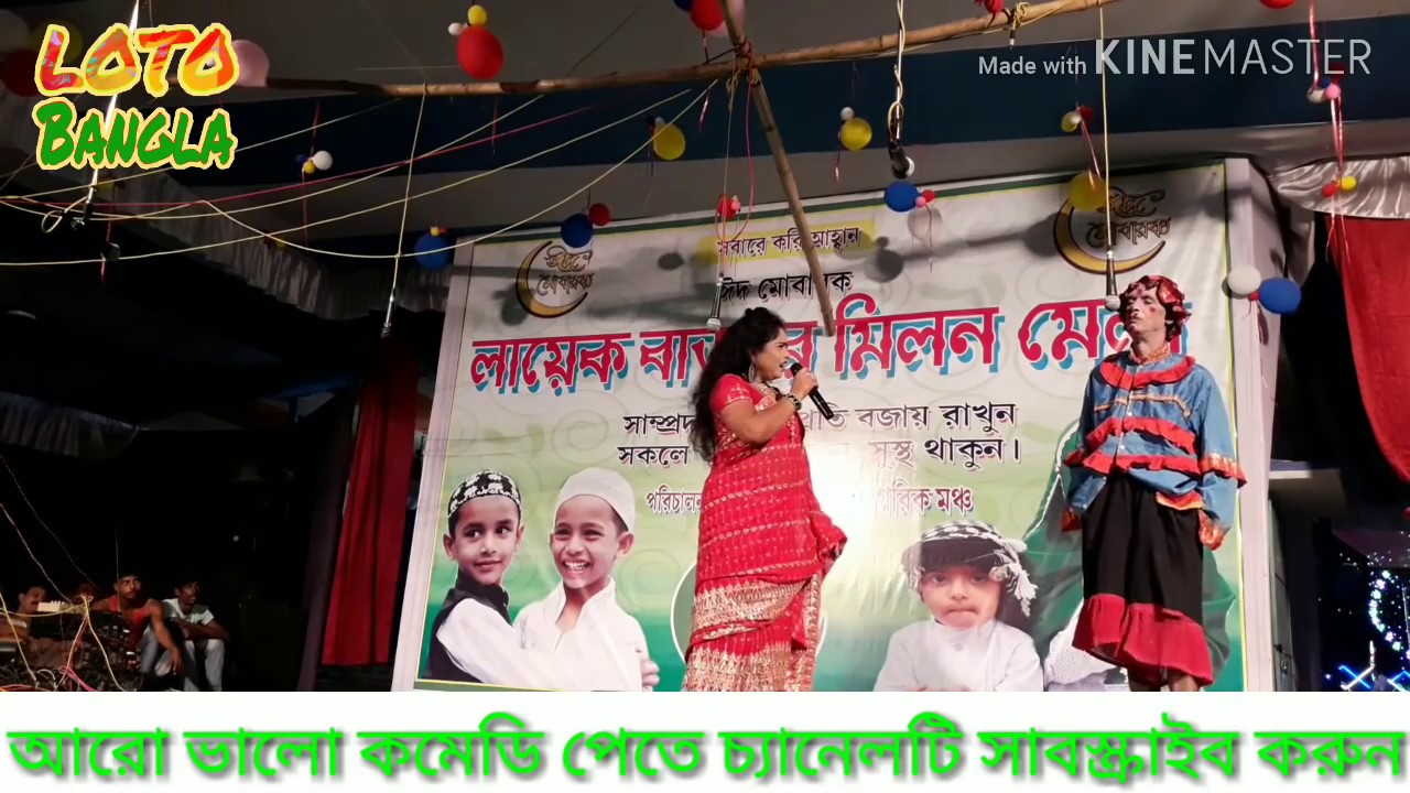 #ALKAP আলকাপ গান // পায়েল অপেরা - YouTube