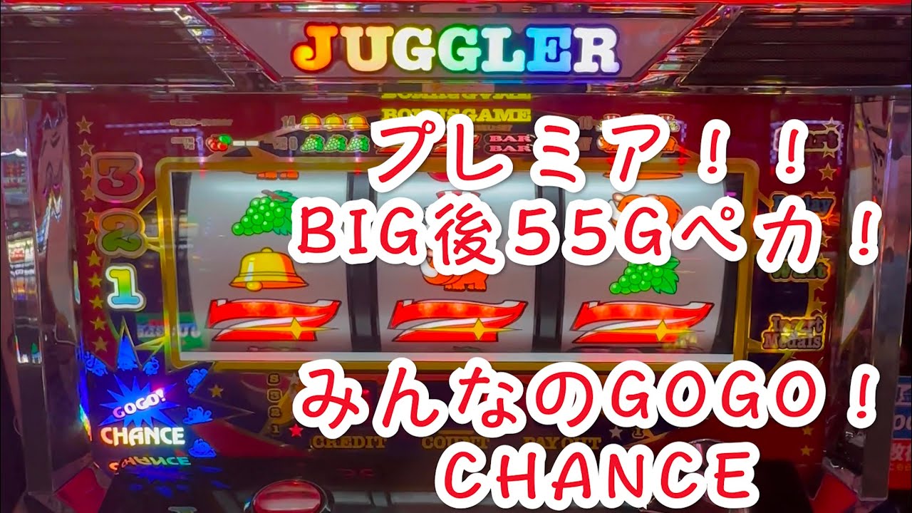プレミア「みんなのGOGO!CHANCE」消化動画〜アイムジャグラーEX-TP〜 #スロット #パチスロ #ジャグラー #アイムジャグラー ...