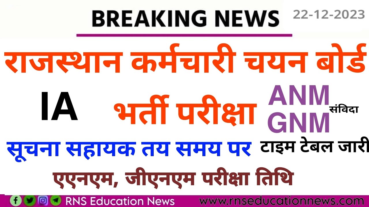 rsmssb-suchna-sahayak-exam-time-table