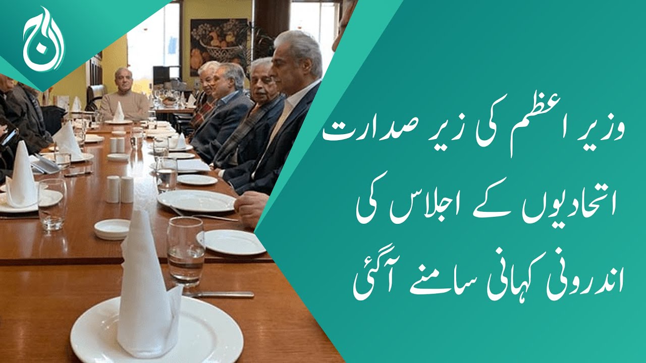 The inside story of the alliance meeting chaired by the Prime Minister ...