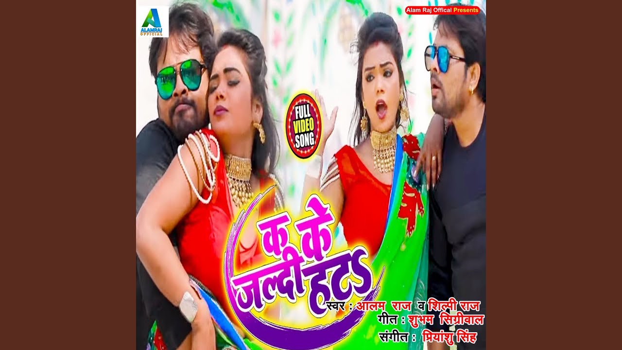 K Ke Jaldi Hat - YouTube