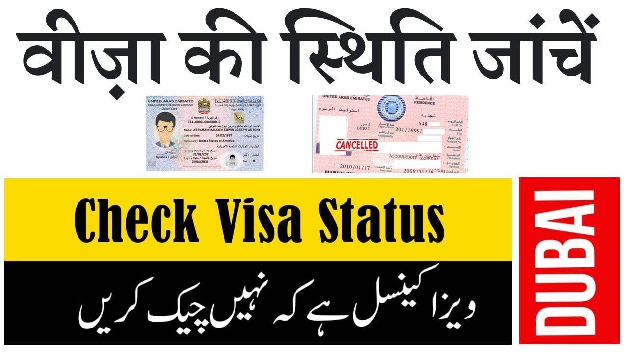 Check visa Status || How to Check Visa Cancelation || Check Id Status ...