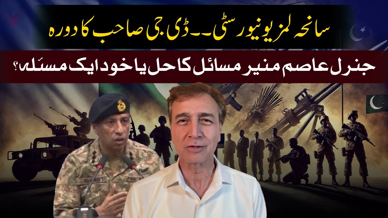 LUMS Students Protest Against DG ISPR | Dr. Moeed Pirzada on General ...