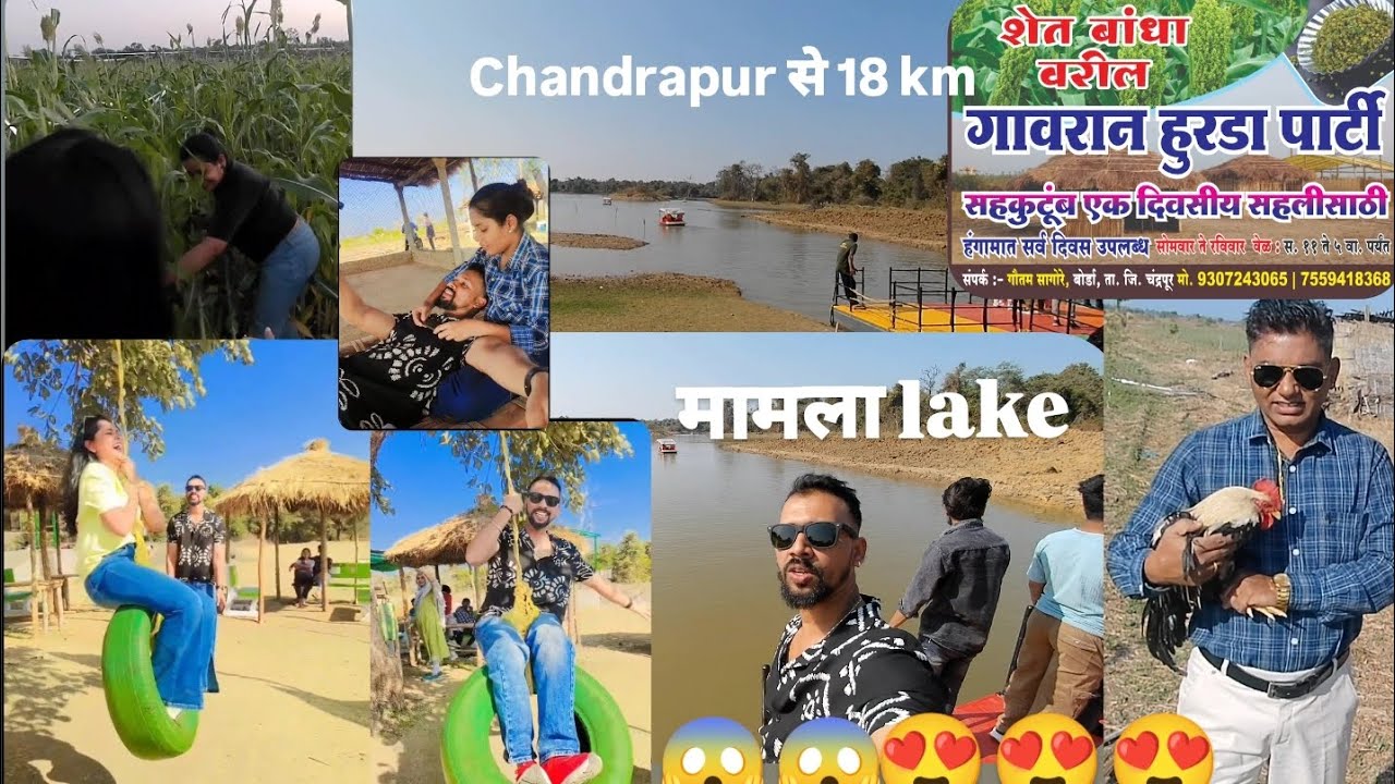 Mamla lake | मामला lake | शेत बांधा | hurda party | Chandrapur | Tadoba ...