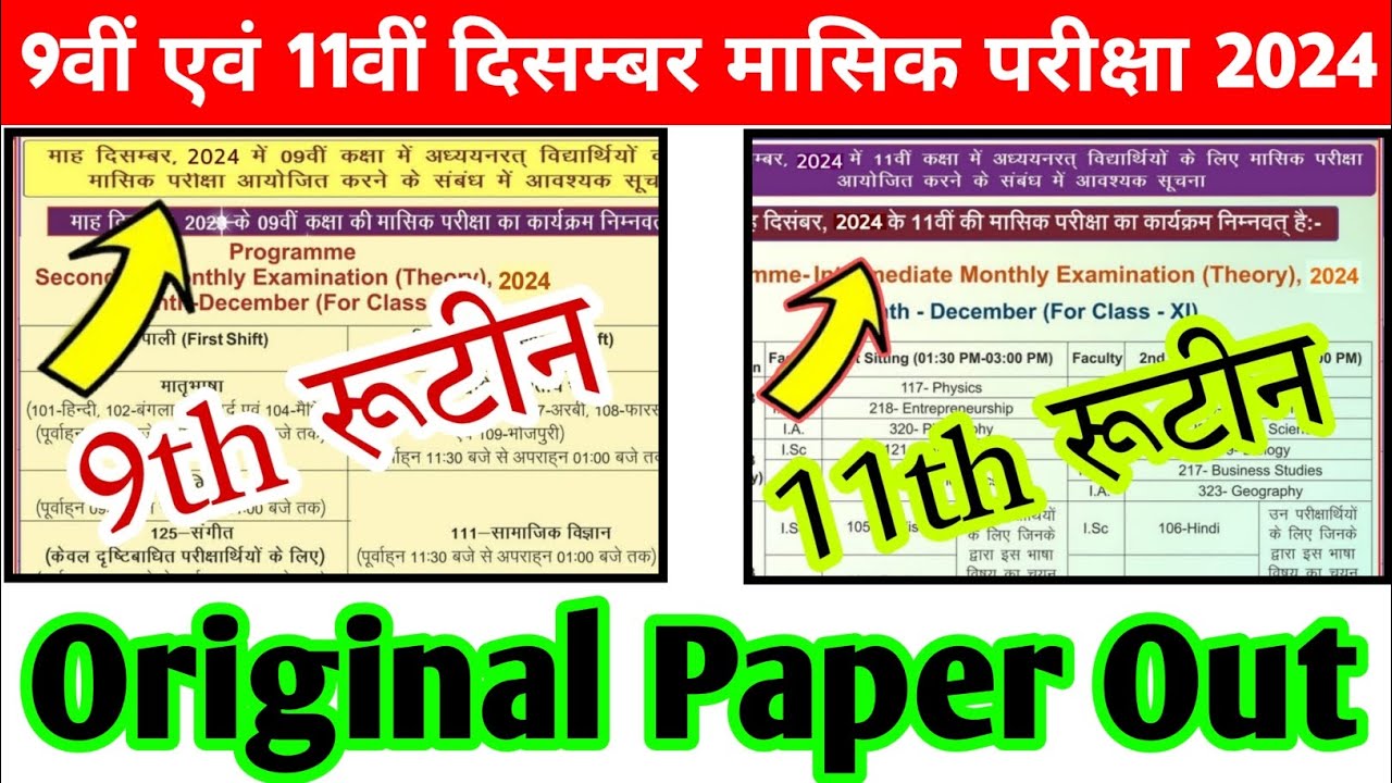 Class 9th & 11th December Monthly Exam Routine 2024 | Bihar Board 9th ...