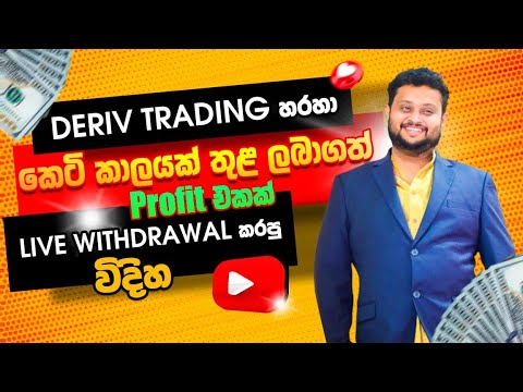 How to make a Withdrawal on Deriv account? Withdrawal Profit 12.5 ...