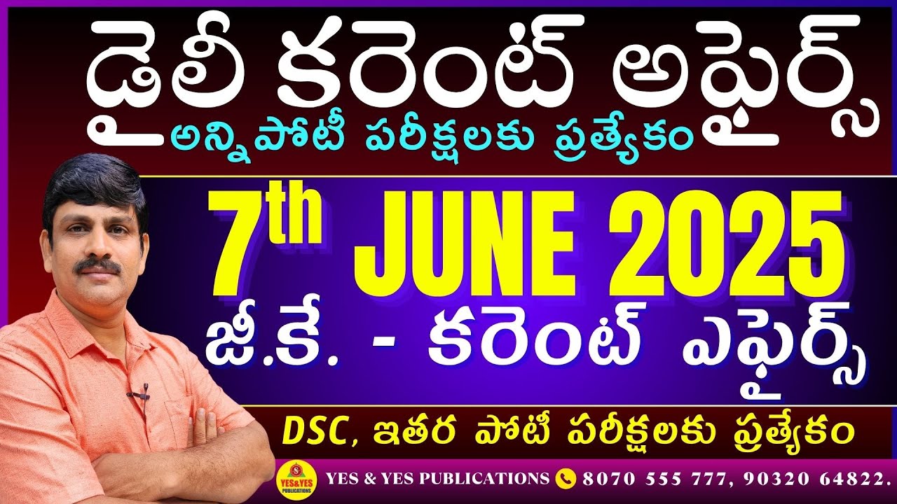 June 07th 2025 CURRENT AFFAIRS TELUGU || డైలీ కరెంట్ అఫైర్స్ - 2025🔴on 07-06-2025 @ 8.00am - YouTube