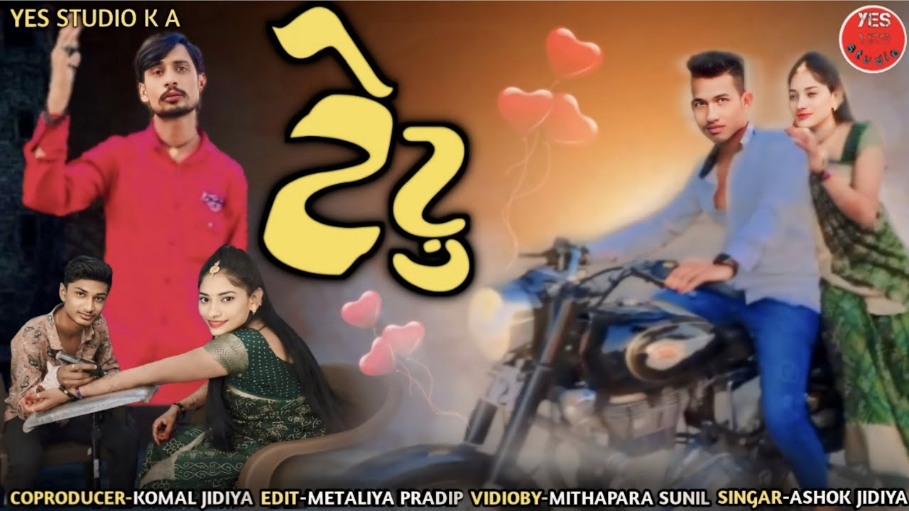 TETU //NEW GUJRATI SONG 2024 | ટેટુ// ન્યું ગુજરાતી સોંગ | FULL VIDEO ...