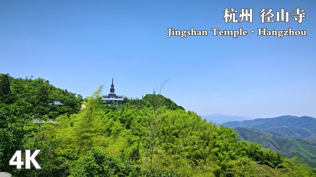 4K Jingshan Mountain | Jingshan Temple | Hangzhou Virtual Tour - YouTube