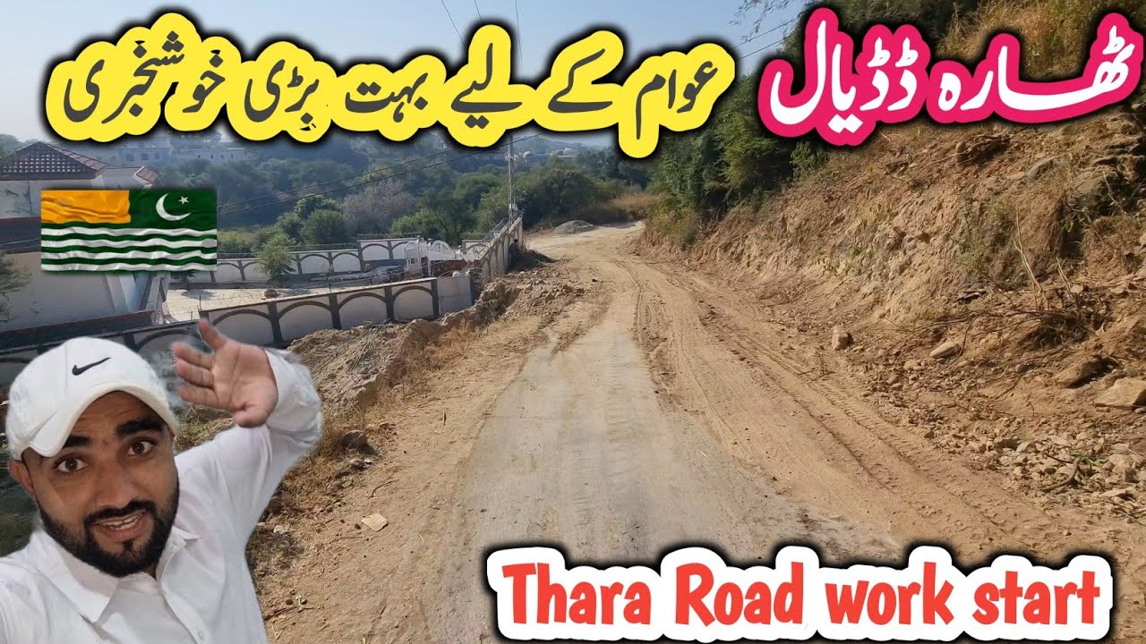 Thara Road work start?|Big project Thara Dadyal Ajk|Israr ahmed ...