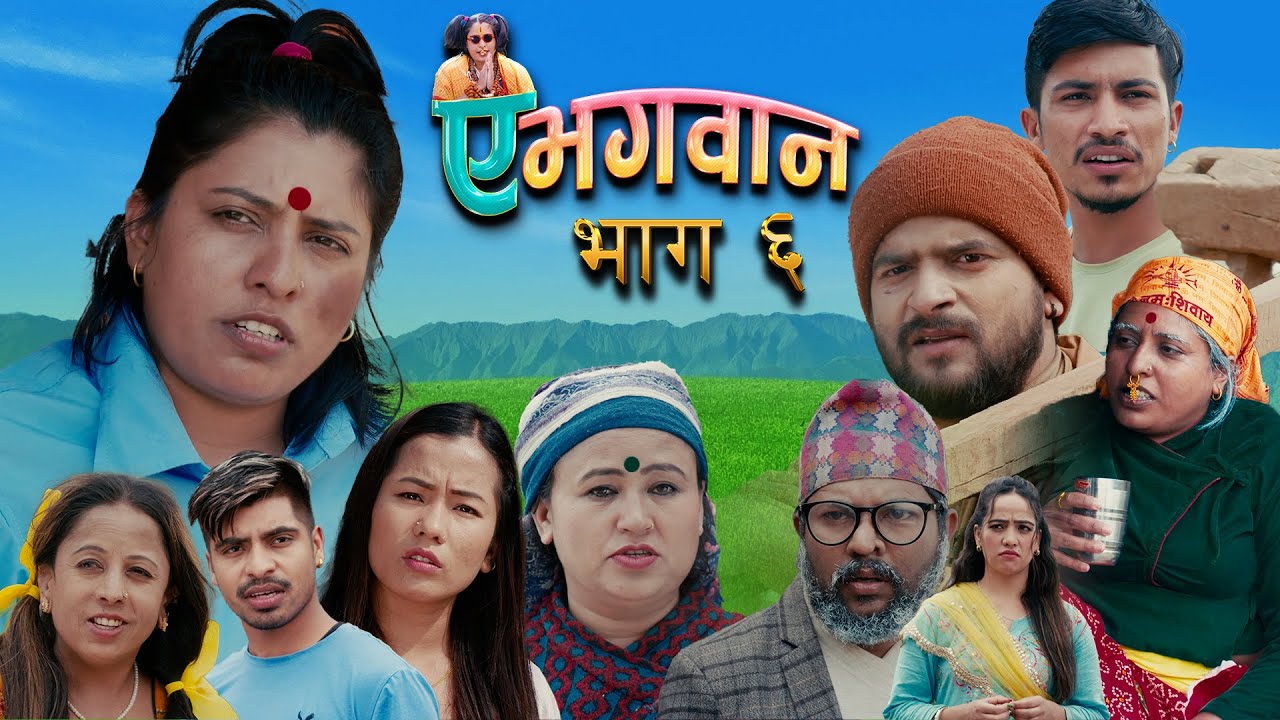 ए भगवान ||episode 6 || Nepali comedy serial । Babita Baniya Jeri 30/03 ...