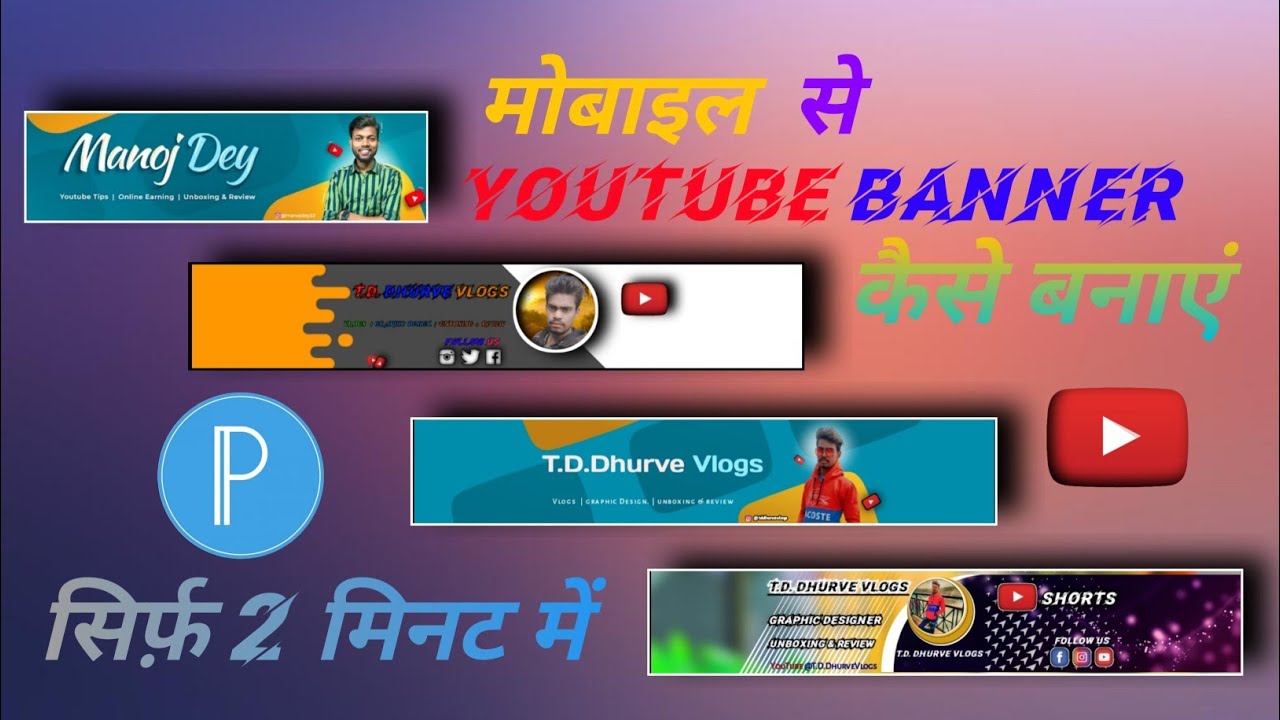 how to make professional youtube banner || mobile se youtube ke liye ...
