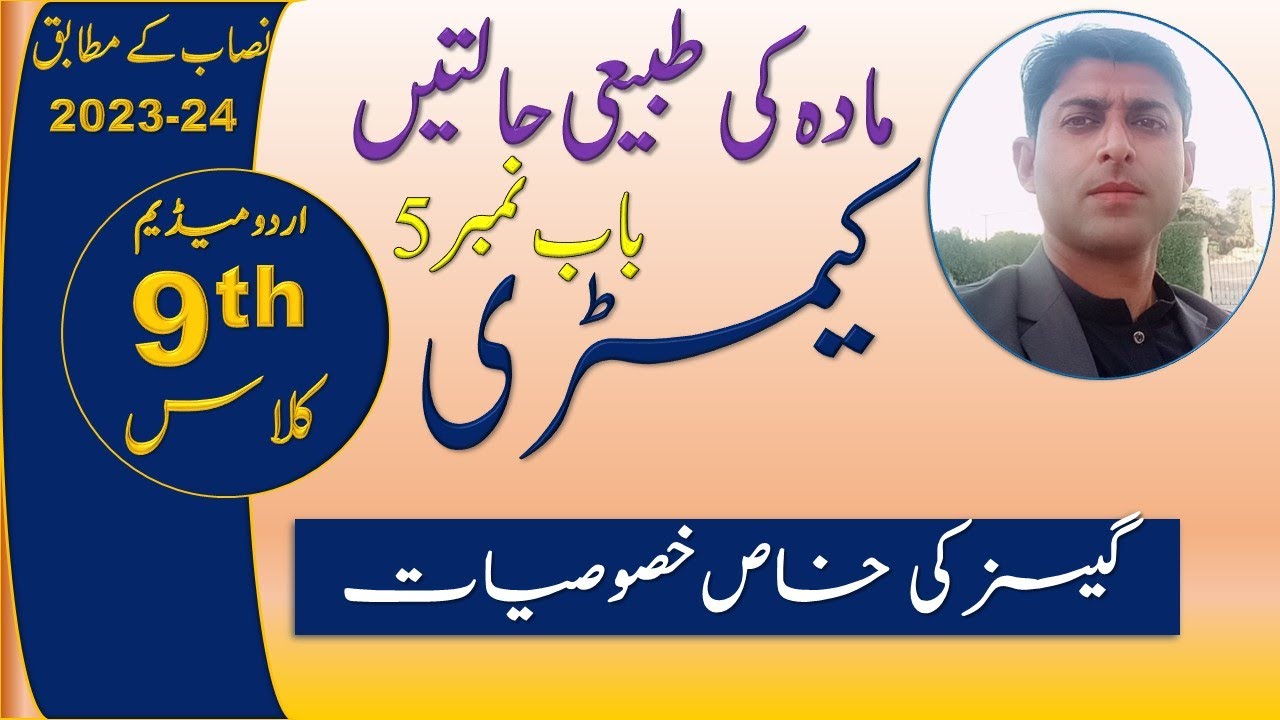 chemistry class 9 chapter 5 in urdu medium typical properties of gases ...