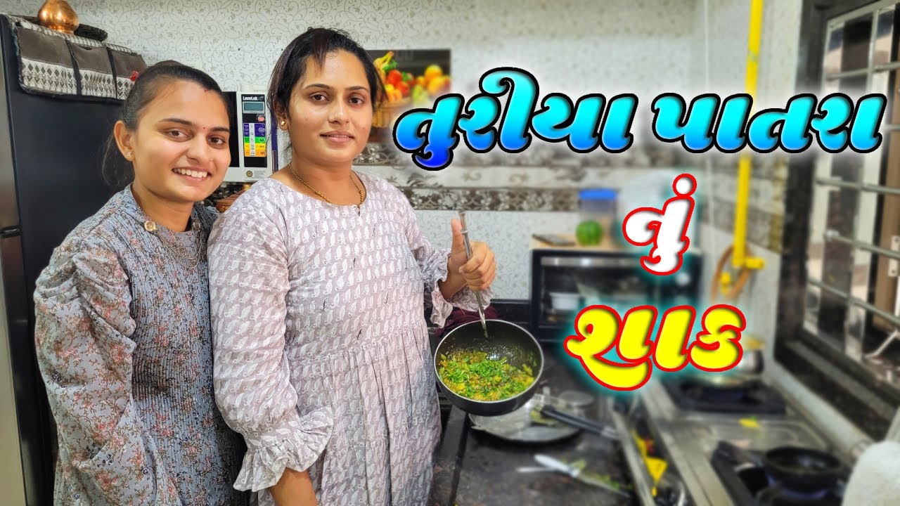 તુરીયા પાત્રા નું શાક બનાવવાની સરળ રીત | Gujarati Authentic Shaak ...